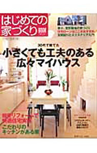 &nbsp;&nbsp;&nbsp; はじめての家づくりBOOK No．27 単行本 の詳細 出版社: 主婦の友社 レーベル: Plus　1　housing 作者: 主婦の友社 カナ: ハジメテノイエズクリブック / シュフノトモシャ サイ...