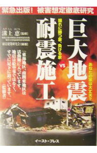 &nbsp;&nbsp;&nbsp; 巨大地震VS耐震施工 単行本 の詳細 出版社: イースト・プレス レーベル: 作者: 耐震建築研究会 カナ: キョダイジシンヴイエスタイシンセコウ / タイシンケンチクケンキュウカイ サイズ: 単行本 ...
