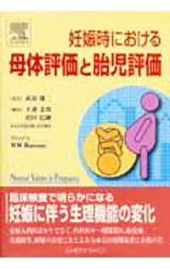 &nbsp;&nbsp;&nbsp; 妊娠時における母体評価と胎児評価 単行本 の詳細 出版社: エルゼビア・ジャパン レーベル: 作者: Ramsay M．M． カナ: ニンシンジニオケルボタイヒョウカトタイジヒョウカ / MMRAMSA...