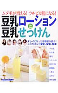 &nbsp;&nbsp;&nbsp; 豆乳ローションと豆乳せっけん 単行本 の詳細 出版社: 主婦の友社 レーベル: 主婦の友生活シリーズ 作者: カナ: トウニュウローショントトウニュウセッケン / サイズ: 単行本 ISBN: 4072...