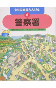 &nbsp;&nbsp;&nbsp; まちの施設たんけん 6 単行本 の詳細 出版社: 小峰書店 レーベル: 作者: 林 義人 カナ: マチノシセツタンケン / ハヤシヨシヒト サイズ: 単行本 ISBN: 4338198060 発売日: ...