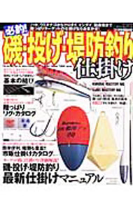 &nbsp;&nbsp;&nbsp; 必釣！磯・投げ・堤防釣り仕掛け 単行本 の詳細 出版社: 辰巳出版 レーベル: タツミムック 作者: 辰巳出版 カナ: ヒッチョウイソナゲテイボウズリシカケ / タツミシュッパン サイズ: 単行本 IS...