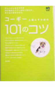 &nbsp;&nbsp;&nbsp; コーギーと暮らすための101のコツ 単行本 の詳細 出版社: 出版社 レーベル: 作者: 出版社 カナ: コーギートクラスタメノヒャクイチノコツ / エイシュッパンシャ サイズ: 単行本 ISBN: 4...