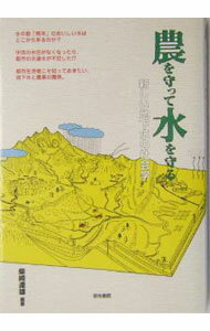 &nbsp;&nbsp;&nbsp; 農を守って水を守る 単行本 の詳細 出版社: 築地書館 レーベル: 作者: 柴崎 達雄 カナ: ノウオマモッテミズオマモル / シバザキタツオ サイズ: 単行本 ISBN: 4806712884 発売日...