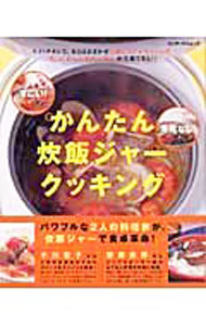 &nbsp;&nbsp;&nbsp; かんたん炊飯ジャークッキング 単行本 の詳細 出版社: インデックス・マガジンズ レーベル: インデックスムック 作者: 斉藤宗厚 カナ: カンタンスイハンジャークッキング / サイトウソウコウ サイズ...