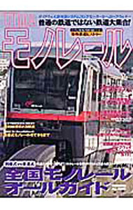 &nbsp;&nbsp;&nbsp; Theモノレール 単行本 の詳細 出版社: 講談社 レーベル: 作者: カナ: ザモノレール / サイズ: 単行本 ISBN: 4063662179 発売日: 2004/07/01 関連商品リンク : 講談社