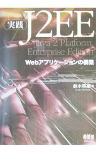 &nbsp;&nbsp;&nbsp; 実践J2EE 単行本 の詳細 出版社: オーム社 レーベル: 作者: 鈴木啓高 カナ: ジッセンジェーツーイーイー / スズキヒロタカ サイズ: 単行本 ISBN: 4274079732 発売日: 20...