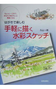 &nbsp;&nbsp;&nbsp; はがきで楽しむ手軽に描く水彩スケッチ 単行本 の詳細 出版社: 日貿出版社 レーベル: 作者: 久山一枝 カナ: ハガキデタノシムテガルニエガクスイサイスケッチ / クヤマカズエ サイズ: 単行本 IS...