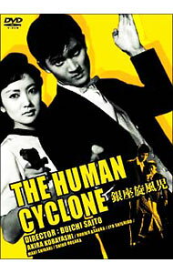 &nbsp;&nbsp;&nbsp; 銀座旋風児 の詳細 発売元: 日活 カナ: ギンザセンプウジ THE HUMAN CYCLONE / ノグチヒロシ ディスク枚数: 1枚 品番: DVN78 リージョンコード: 2 発売日: 2004/...
