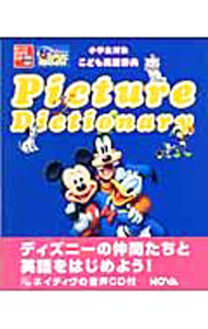 &nbsp;&nbsp;&nbsp; 小学生対象こども英語辞典 単行本 の詳細 付属品: CD付 出版社: NOVA出版 レーベル: 奥付・背の書名：こども英語辞典 作者: ノヴァ カナ: ショウガクセイタイショウコドモエイゴジテン / ノ...