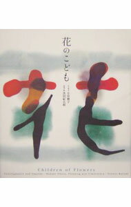 &nbsp;&nbsp;&nbsp; 花のこども 単行本 の詳細 出版社: アートン レーベル: 作者: 小原稚子 カナ: ハナノコドモ / オハラワカコ サイズ: 単行本 ISBN: 4901006924 発売日: 2004/10/01 ...