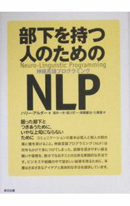 &nbsp;&nbsp;&nbsp; 部下を持つ人のためのNLP 単行本 の詳細 出版社: 東京図書 レーベル: 作者: ハリー・アルダー カナ: ブカオモツヒトノタメノエヌエルピー / アルダーハリー サイズ: 単行本 ISBN: 448...