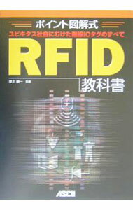 &nbsp;&nbsp;&nbsp; RFID教科書 の詳細 出版社: アスキー レーベル: 作者: 岸上順一 カナ: アールエフアイディーキョウカショ / キシガミジュンイチ サイズ: 単行本 関連商品リンク : 岸上順一 アスキー