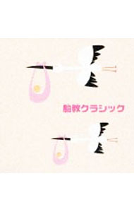 &nbsp;&nbsp;&nbsp; 胎教の音楽 の詳細 発売元: キングレコード アーティスト名: クラシック カナ: タイキョウノオンガク / クラシック ディスク枚数: 1枚 品番: KICW8715 発売日: 2005/05/11 ...