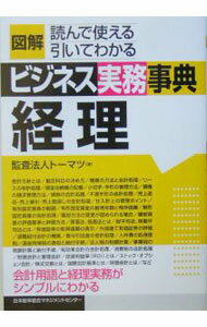 &nbsp;&nbsp;&nbsp; 経理 単行本 の詳細 出版社: 日本能率協会マネジメントセンター レーベル: 作者: トーマツ カナ: ケイリ / トーマツ サイズ: 単行本 ISBN: 4820716476 発売日: 2005/03...