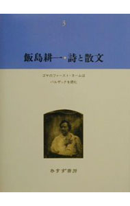 &nbsp;&nbsp;&nbsp; "飯島耕一・詩と散文 3" の詳細 出版社: みすず書房 レーベル: 作者: 飯島耕一 カナ: イイジマコウイチシトサンブン / イイジマコウイチ サイズ: 単行本 関連商品リンク : 飯島耕一 みすず書房