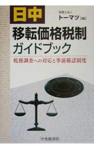 &nbsp;&nbsp;&nbsp; 日中移転価格税制ガイドブック 単行本 の詳細 出版社: 中央経済社 レーベル: 作者: トーマツ カナ: ニッチュウイテンカカクゼイセイガイドブック / トーマツ サイズ: 単行本 ISBN: 4502...