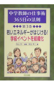 &nbsp;&nbsp;&nbsp; 若いエネルギーがはじける！学級イベントを組織化 単行本 の詳細 出版社: 明治図書出版 レーベル: 作者: 向山洋一 カナ: ワカイエネルギーガハジケルガッキュウイベントオソシキカ / ムコウヤマヨウイ...