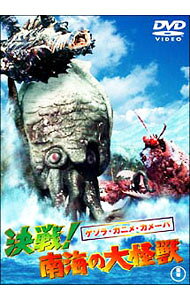 &nbsp;&nbsp;&nbsp; ゲゾラ・ガニメ・カメーバ　決戦！南海の大怪獣 の詳細 発売元: 東宝 カナ: ゲゾラガニメカメーバケッセンナンカイノダイカイジュウ / ホンダイシロウ HONDA ISHIRO ディスク枚数: 1枚 品...