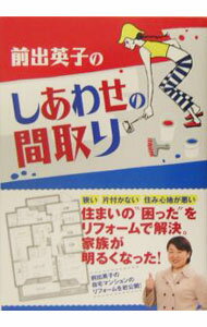 &nbsp;&nbsp;&nbsp; "前出英子のしあわせの間取り " の詳細 出版社: 風讃社 レーベル: 作者: 前出英子 カナ: マエデエイコノシアワセノマドリ / マエデエイコ サイズ: 単行本 関連商品リンク : 前出英子 風讃社