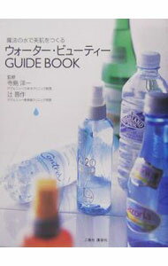 &nbsp;&nbsp;&nbsp; ウォーター・ビューティーGUIDE　BOOK 単行本 の詳細 出版社: 三推社 レーベル: 作者: 寺島洋一（美容） カナ: ウォータービューティーガイドブック / テラシマヨウイチ サイズ: 単行本 ...