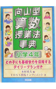 &nbsp;&nbsp;&nbsp; 向山型算数授業法事典　小学4年 単行本 の詳細 出版社: 明治図書出版 レーベル: 作者: 木村重夫 カナ: ムコウヤマガタサンスウジュギョウホウジテンショウガク4ネン / キムラシゲオ サイズ: 単行...
