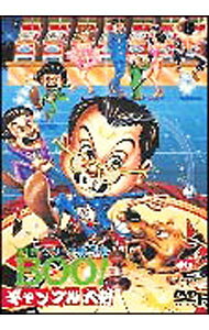 &nbsp;&nbsp;&nbsp; Mr．Boo！ギャンブル大将　デジタル・リマスター版 の詳細 発売元: ユニバーサル・ピクチャーズ カナ: ミスターブーギャンブルタイショウデジタルリマスターバン GAMES GAMBLERS PLAY...