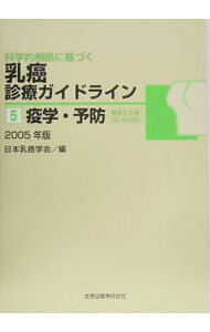 &nbsp;&nbsp;&nbsp; 【CD−ROM付】科学的根拠に基づく乳癌診療ガイドライン 5 の詳細 出版社: 金原出版 レーベル: 作者: 日本乳癌学会 カナ: カガクテキコンキョニモトズクニュウガンシンリョウガイドライン / ニホ...