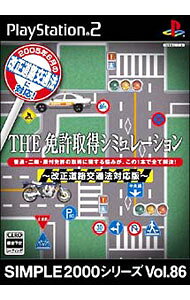 &nbsp;&nbsp;&nbsp; THE免許取得シミュレーション−改正道路　SIMPLE2000シリーズ　Vol．86 の詳細 メーカー: ディースリー・パブリッシャー 機種名: プレイステーション2 ジャンル: シミュレーション 品番...