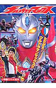 &nbsp;&nbsp;&nbsp; ウルトラマンマックス 1 単行本 の詳細 出版社: 小学館 レーベル: 小学館のテレビ絵本 作者: 小学館 カナ: ウルトラマンマックス / ショウガクカン サイズ: 単行本 ISBN: 4091157...