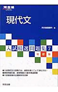 &nbsp;&nbsp;&nbsp; 現代文　【改訂版】 単行本 の詳細 出版社: 河合出版 レーベル: 作者: 河合出版 カナ: ゲンダイブンカイテイ / カワイシュッパン サイズ: 単行本 ISBN: 4877258922 発売日: 2...