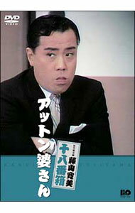 &nbsp;&nbsp;&nbsp; 松竹新喜劇　藤山寛美　アットン婆さん の詳細 発売元: 松竹ホームビデオ カナ: ショウチクシンキゲキフジヤマカンビアットンバアサン / フジヤマカンビ ディスク枚数: 1枚 品番: DA0817 リー...