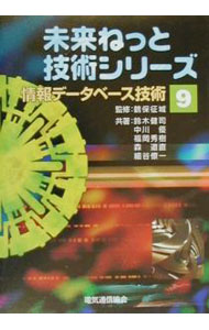 &nbsp;&nbsp;&nbsp; 情報データベース技術 単行本 の詳細 出版社: 電気通信協会 レーベル: 未来ねっと技術シリーズ 作者: 鈴木健司 カナ: ジョウホウデータベースギジュツ / スズキケンジ サイズ: 単行本 ISBN:...