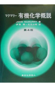 &nbsp;&nbsp;&nbsp; 有機化学概説 単行本 の詳細 出版社: 東京化学同人 レーベル: 作者: McMurry，John カナ: ユウキカガクガイセツ / マクマリー サイズ: 単行本 ISBN: 4807905139 発売...