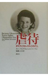 &nbsp;&nbsp;&nbsp; 虐待 単行本 の詳細 出版社: 講談社 レーベル: 作者: スーウィリアム・シルバーマン カナ: ギャクタイ / スーウィリアムシルバーマン サイズ: 単行本 ISBN: 4062100444 発売日:...