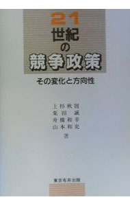 &nbsp;&nbsp;&nbsp; 21世紀の競争政策 単行本 の詳細 出版社: 東京布井出版 レーベル: 作者: 上杉秋則 カナ: ニジュウイッセイキノキョウソウセイサク / ウエスギアキノリ サイズ: 単行本 ISBN: 481091...