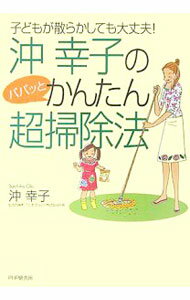 &nbsp;&nbsp;&nbsp; 沖幸子のパパッとかんたん超掃除法 単行本 の詳細 出版社: PHP研究所 レーベル: 作者: 沖幸子 カナ: オキサチコノパパットカンタンチョウソウジホウ / オキサチコ サイズ: 単行本 ISBN: ...