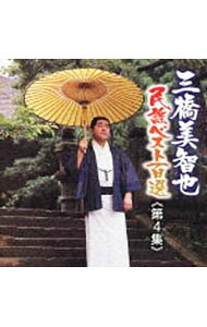 &nbsp;&nbsp;&nbsp; 三橋美智也民謡ベスト第四集−中部／近畿／北陸編州編 の詳細 発売元: キングレコード アーティスト名: 三橋美智也 カナ: ミハシミチヤミンヨウベストダイヨンシュウチュウブキンキホクリクヘンシュウヘン ...
