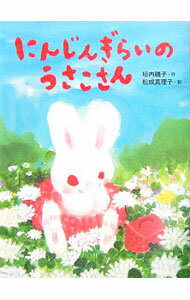 &nbsp;&nbsp;&nbsp; にんじんぎらいのうさこさん 単行本 の詳細 出版社: フレーベル館 レーベル: おはなしひろば 作者: 垣内磯子 カナ: ニンジンギライノウサコサン / カキウチイソコ サイズ: 単行本 ISBN: 4...