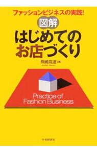 &nbsp;&nbsp;&nbsp; 図解はじめてのお店づくり 単行本 の詳細 出版社: 中央経済社 レーベル: 作者: 熊崎高道 カナ: ズカイハジメテノオミセズクリ / クマザキタカミチ サイズ: 単行本 ISBN: 450238450...