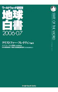&nbsp;&nbsp;&nbsp; 地球白書　2006−2007 単行本 の詳細 出版社: ワールドウォッチジャパン レーベル: 作者: クリストファー・フレイヴィン カナ: チキュウハクショ200607 / クリストファーフレイヴィン ...
