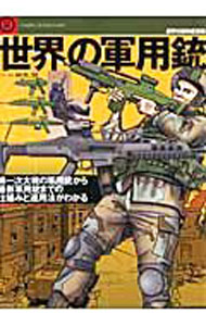 &nbsp;&nbsp;&nbsp; 世界の軍用銃 単行本 の詳細 出版社: 文林堂 レーベル: 世界の傑作機別冊 作者: 坂本明 カナ: セカイノグンヨウジュウ / サカモトアキラ サイズ: 単行本 ISBN: 4893191403 発売...