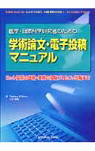 &nbsp;&nbsp;&nbsp; 医学・自然科学研究者のための学術論文・電子投稿マニュアル 単行本 の詳細 出版社: メジカルビュー社 レーベル: 作者: DiRoccoFederico カナ: イガクシゼンカガクケンキュウシャノタメノ...