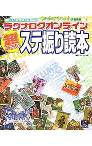 &nbsp;&nbsp;&nbsp; ラグナロクオンライン超すごいステ振り読本 単行本 の詳細 出版社: 双葉社 レーベル: 作者: 双葉社 カナ: ラグナロクオンラインチョウスゴイステフリドクホン / フタバシャ サイズ: 単行本 ISB...