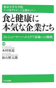 &nbsp;&nbsp;&nbsp; 食と健康に本気な企業たち 単行本 の詳細 出版社: かんき出版 レーベル: 作者: 木村広道 カナ: ショクトケンコウニホンキナキギョウタチ / キムラヒロミチ サイズ: 単行本 ISBN: 47612...