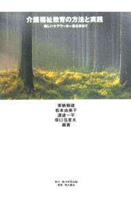 &nbsp;&nbsp;&nbsp; 介護福祉教育の方法と実践 単行本 の詳細 出版社: 角川学芸出版 レーベル: 九州保健福祉大学シリーズ 作者: 栗栖照雄 カナ: カイゴフクシキョウイクノホウホウトジッセン / クリステルオ サイズ: ...