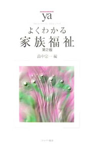 &nbsp;&nbsp;&nbsp; よくわかる家族福祉 単行本 の詳細 出版社: ミネルヴァ書房 レーベル: やわらかアカデミズム・〈わかる〉シリーズ 作者: 畠中宗一 カナ: ヨクワカルカゾクフクシ / ハタナカムネカズ サイズ: 単行...