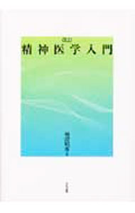 &nbsp;&nbsp;&nbsp; 精神医学入門 単行本 の詳細 出版社: 中央法規出版 レーベル: 作者: 柄沢昭秀 カナ: セイシンイガクニュウモン / カラサワアキヒデ サイズ: 単行本 ISBN: 4805828072 発売日: ...