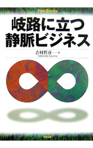 &nbsp;&nbsp;&nbsp; 岐路に立つ静脈ビジネス 単行本 の詳細 出版社: 中央法規出版 レーベル: Sym　Books 作者: 吉村哲彦 カナ: キロニタツジョウミャクビジネス / ヨシムラテツヒコ サイズ: 単行本 ISBN...