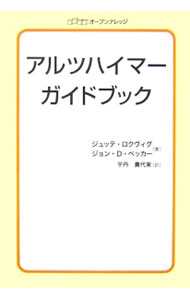 &nbsp;&nbsp;&nbsp; "アルツハイマーガイドブック " の詳細 出版社: オープンナレッジ レーベル: 作者: LokvigJytte カナ: アルツハイマーガイドブック / ジュッテロクヴィグ サイズ: 単行本 関連商品リ...